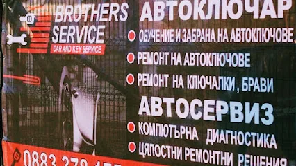 Brothers service - Car and key service | Варна - Kude.BG
