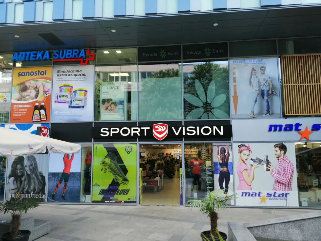 Sport Vision | Благоевград - Kude.BG