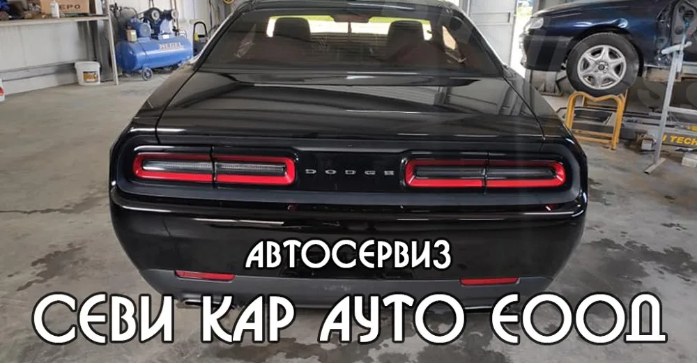 Автосервиз SEVI Car-Auto | Русе - Kude.BG